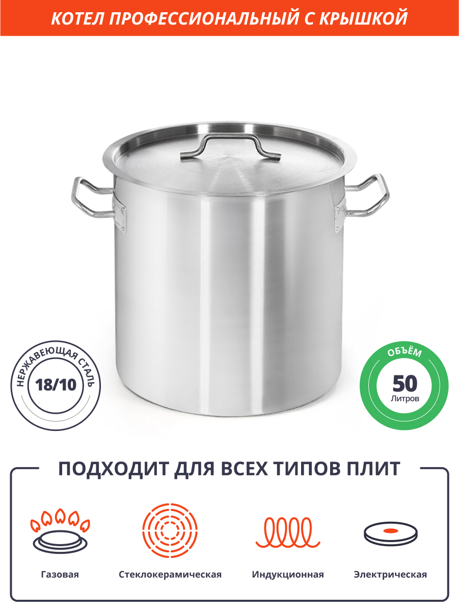 КОТЕЛ 50л нерж.тройное дно d=400 h=400, ИНДУКЦИЯ (кт3505): купить в ...